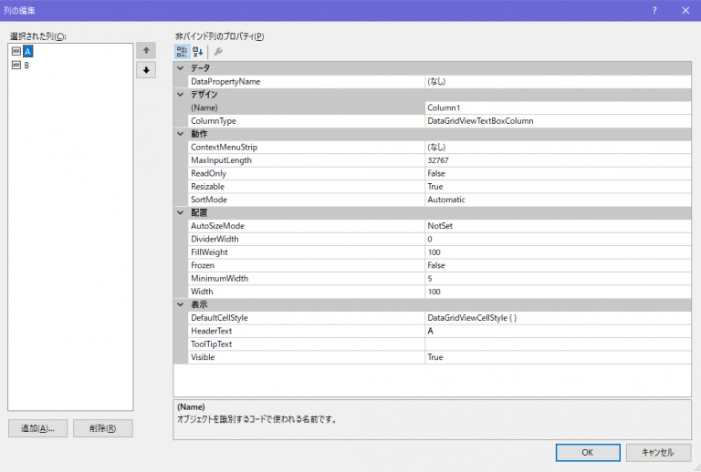 【VB.NET】DataGridViewの使い方についてわかりやすく説明