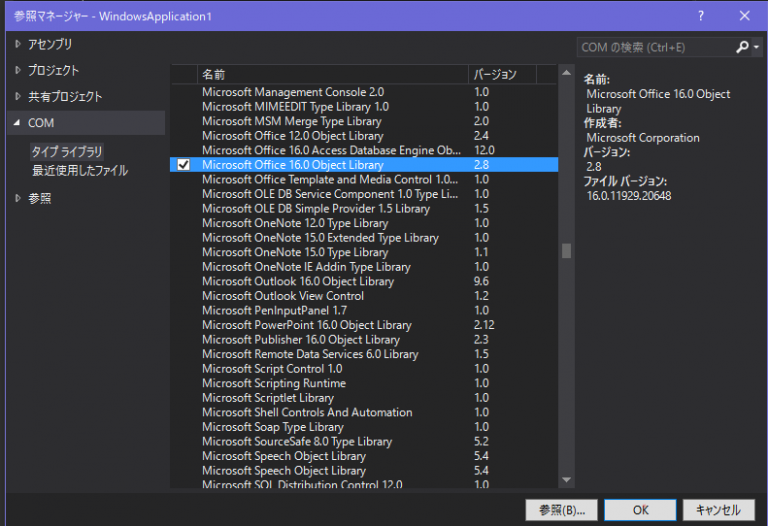 【VB.NET】VBエクセルファイルを操作する方法