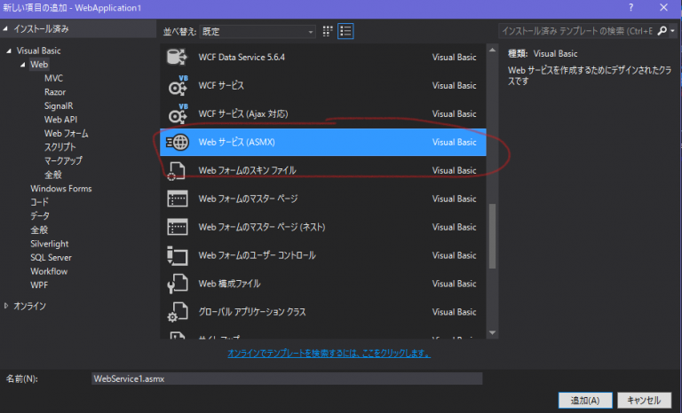 【VB.NET】SOAP通信するサービスを作成してみる