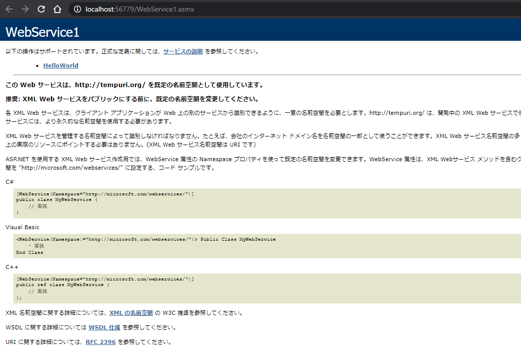【VB.NET】SOAP通信するサービスを作成してみる
