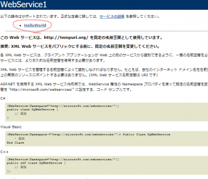 【VB.NET】SOAP通信するサービスを作成してみる