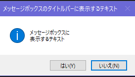 【VB.NET】メッセージボックスの使い方 MsgBox と MessageBox.Show の違い